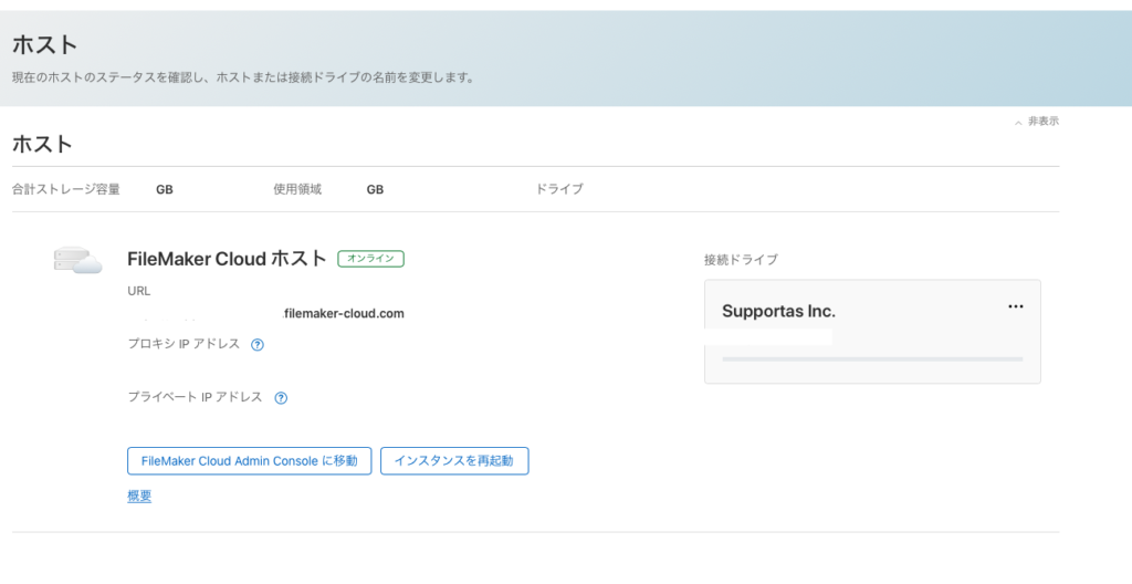 FIleMaker（ファイルメーカー） Cloud | Claris Customer Consoleの基本と機能 | サポータス