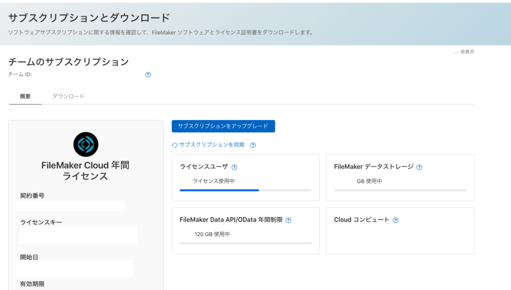 FIleMaker（ファイルメーカー） Cloud | Claris Customer Consoleの基本と機能 | サポータス