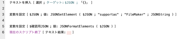 JSONを理解して FileMaker 開発をステップアップしよう2〜 FileMaker でJSONを使おう | FileMakerであらゆる業界の業務効率化をかなえる - 株式会社サポータス