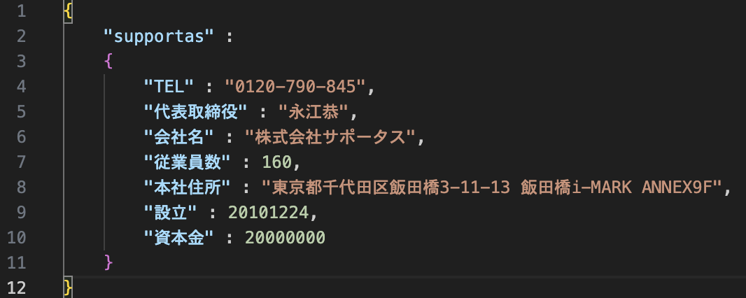 JSONを理解して FileMaker 開発をステップアップしよう2〜 FileMaker でJSONを使おう | FileMakerであらゆる業界の業務効率化をかなえる - 株式会社サポータス